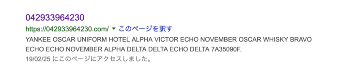 【042933964230】留守番電話の暗号事件。Cicada3301は関係しているのか！？ | ゴースポ